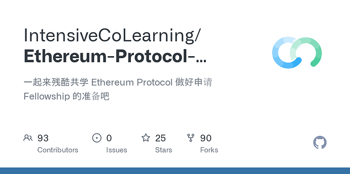 关于 25 年 EPF 残酷共学和华语 Fellowship 计划的想法 - 日常交流 - 以太坊中文论坛 - ETHPanda
